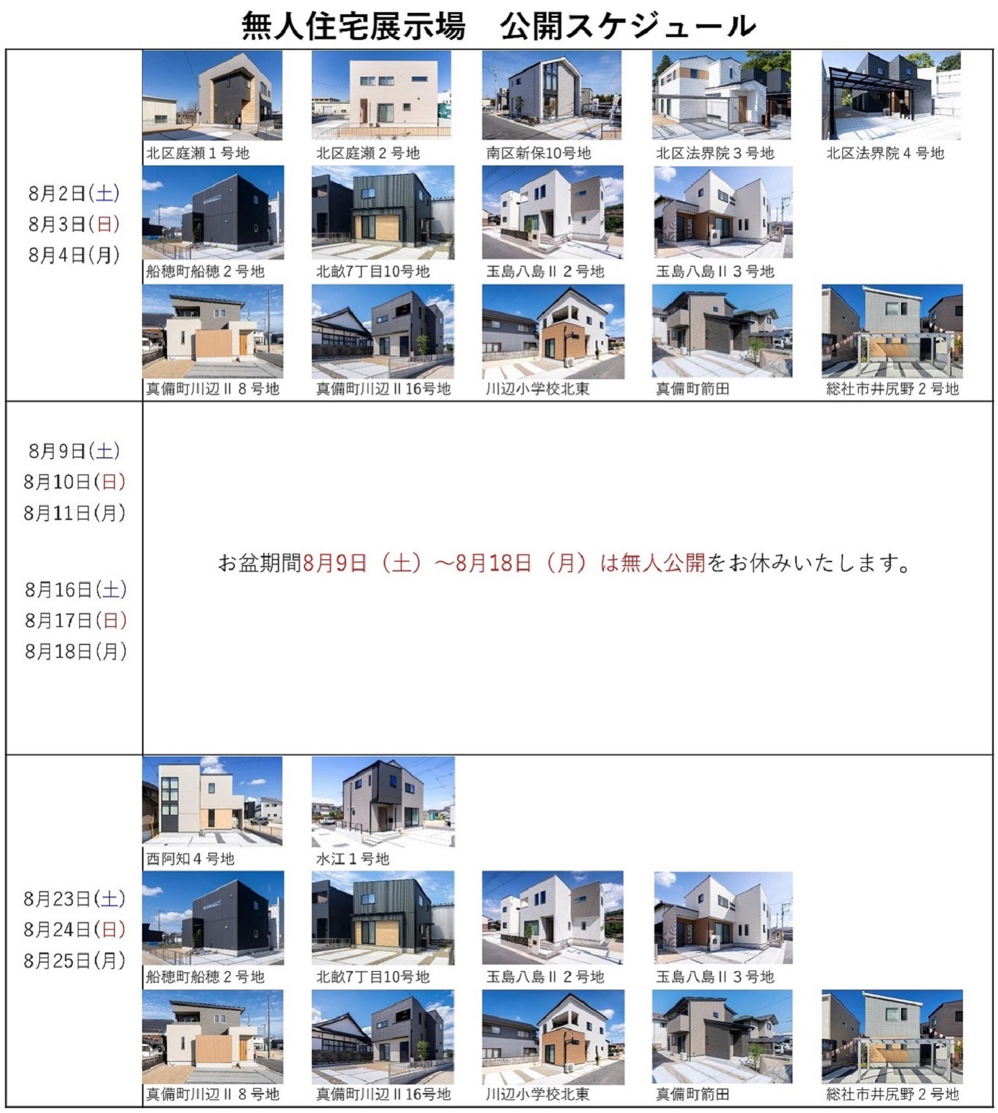 無人住宅展示場 12月·1月公開スケジュールのお知らせ | 岡山・倉敷の土地分譲、建売モデルハウス、木造注文住宅 | 創宅