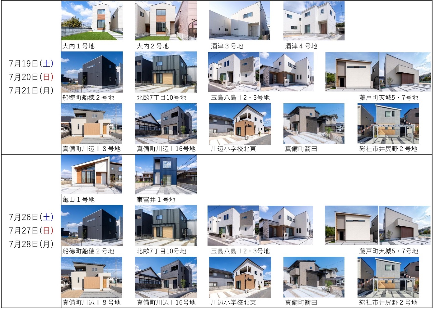 無人住宅展示場 12月·1月公開スケジュールのお知らせ | 岡山・倉敷の土地分譲、建売モデルハウス、木造注文住宅 | 創宅